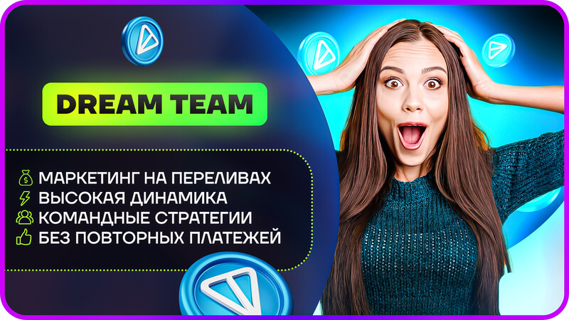 Дашборд | Dream Team